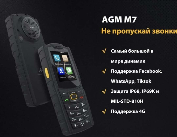 Мобильный телефон AGM M7, 1/8 гБ, RU версия купить на OZON по низкой цене (847454207)