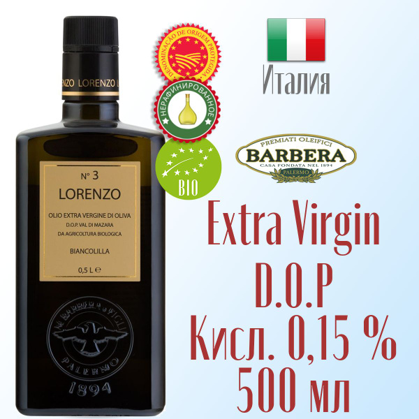 Оливковое масло Lorenzo №3 Barbera Extra Virgine DOP Organic ...