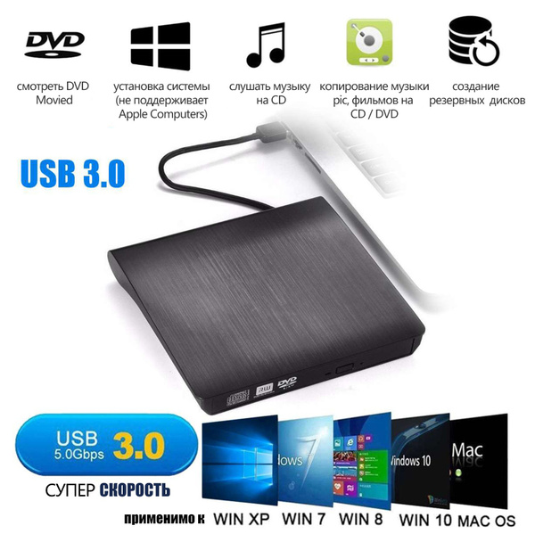 Внешний дисковод ( оптический привод ) CD / DVD - USB 3.0 -для ПК ...
