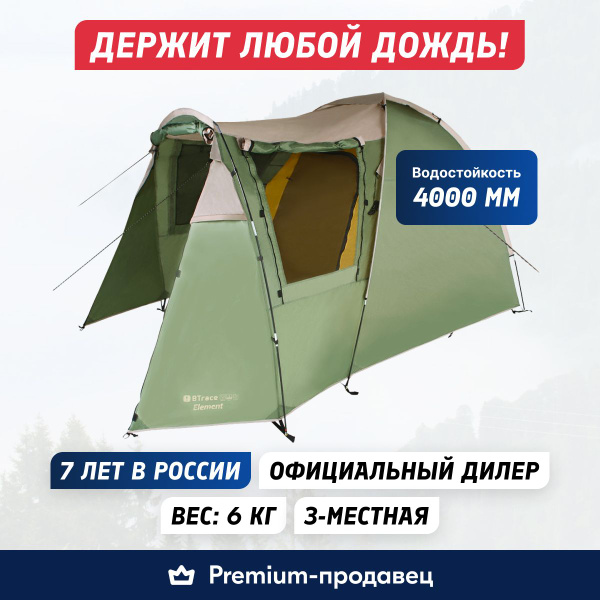 Палатка 3-местная BTrace Element 3 - купить по выгодной цене в интернет-магазине OZON (273454488)