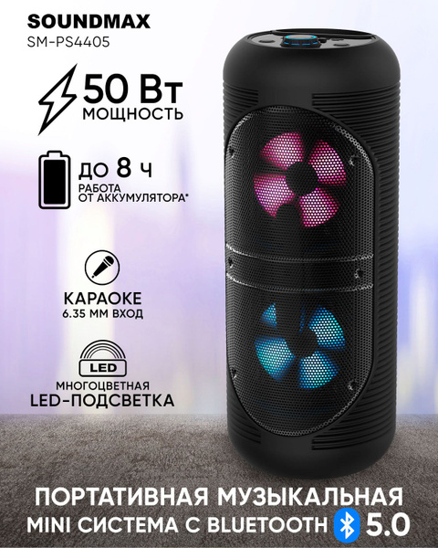 Беспроводная колонка Soundmax SM-PS4405 - купить по доступным ценам в ...