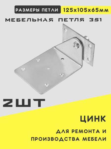 Петля мебельная поворотная №351 купить по низкой цене в интернет ...