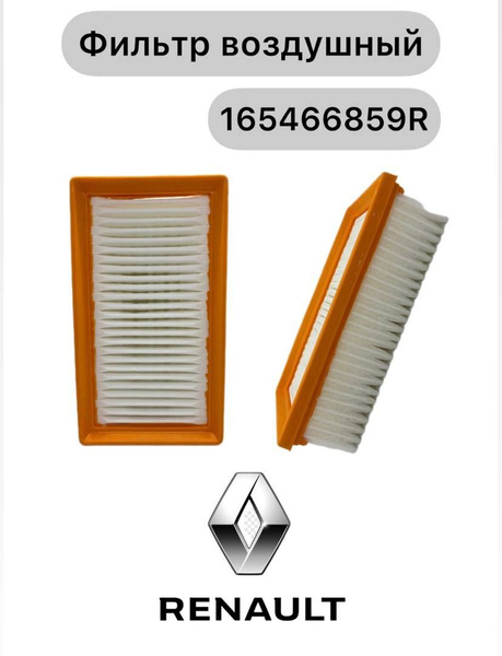 Фильтр воздушный на Renault (Рено) 1.3TCE H5H 165466859R купить на OZON ...