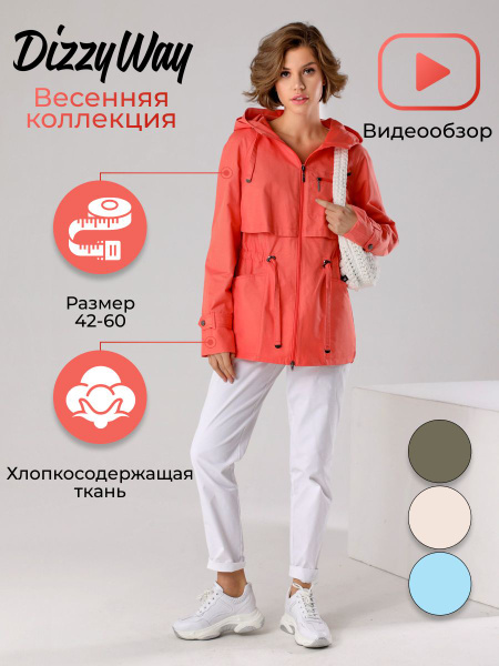 Ветровка DizzyWay - купить с доставкой по выгодным ценам в интернет ...
