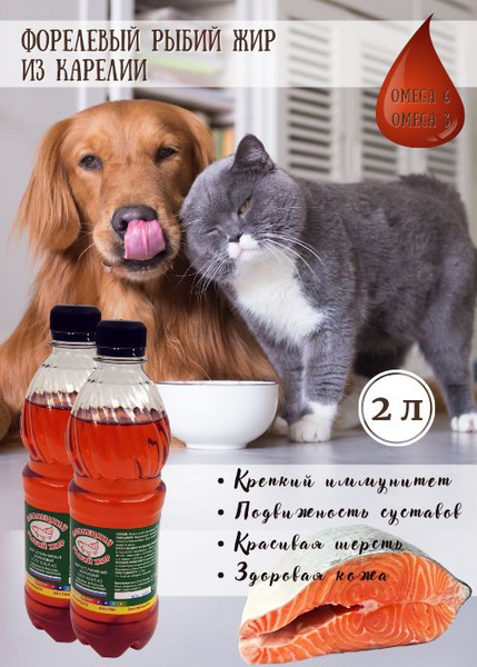 Рыбий жир ветеринарный, лососевое масло 1л *2 шт - купить с доставкой ...