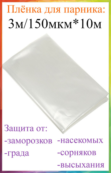 Укрывной материал, 150 г-кв.м - купить по выгодны ценам в интернет ...