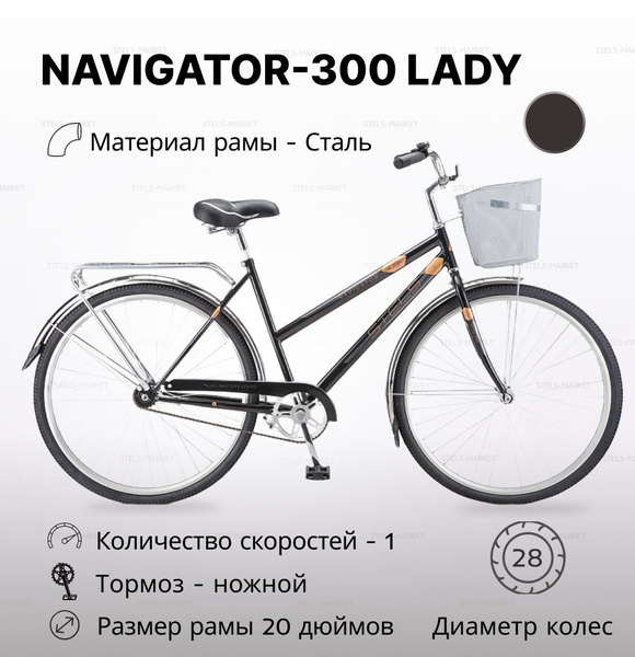 Велосипед городской STELS 28" Navigator 300 Lady 20" черный - купить по ...