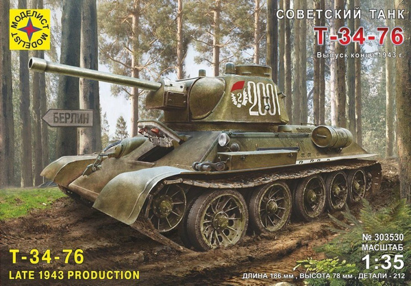 Сборная модель 3D Советский танк Т-34-76 выпуск конца 1943 г. (1:35 ...