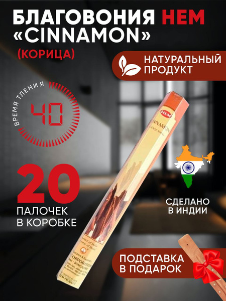 Благовония HEM Hemvop2 - купить по низкой цене в интернет-магазине OZON ...