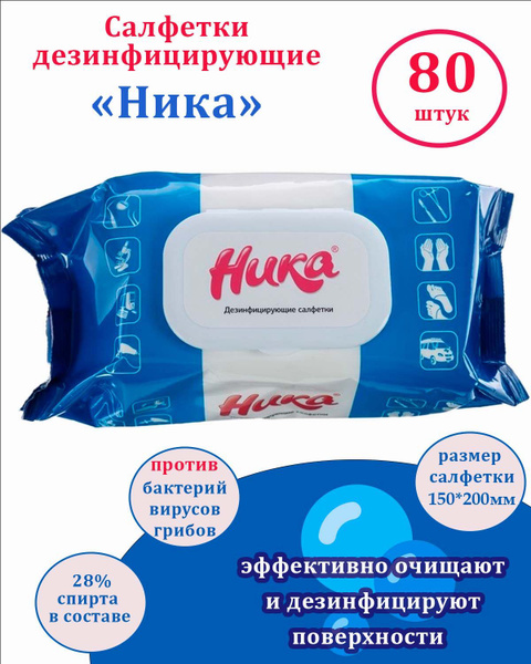 Салфетки дезинфицирующие НИКА купить на OZON по низкой цене (798615712)