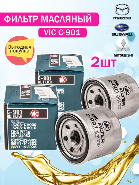 Фильтр масляный Vic C901 - купить по выгодным ценам в интернет-магазине ...