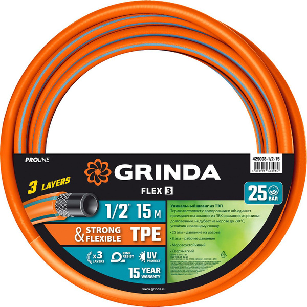 Шланг поливочный Grinda пак2, 429008-1/2-15_150565 - купить по низким ...