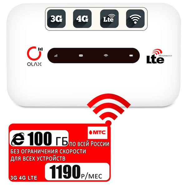 Беспроводной модем OLAX MT20 I сим карта МТС с тарифом 100ГБ за 1190р ...