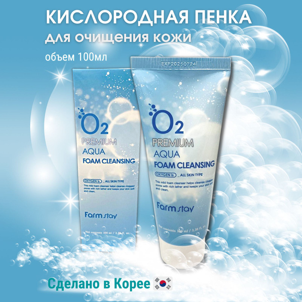 Кислородная пенка для умывания - купить с доставкой по выгодным ценам в ...