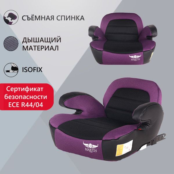 Бустер автомобильный детский с Isofix, до 36кг от 125см, группа 2/3 до ...