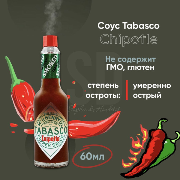 Соус Табаско Chipotle , 60 мл - купить с доставкой по выгодным ценам в ...