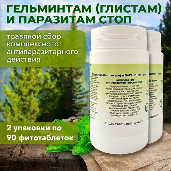 Гордеев / Травяной сбор "Гельминтам паразитам-стоп" фитотаблетки ...