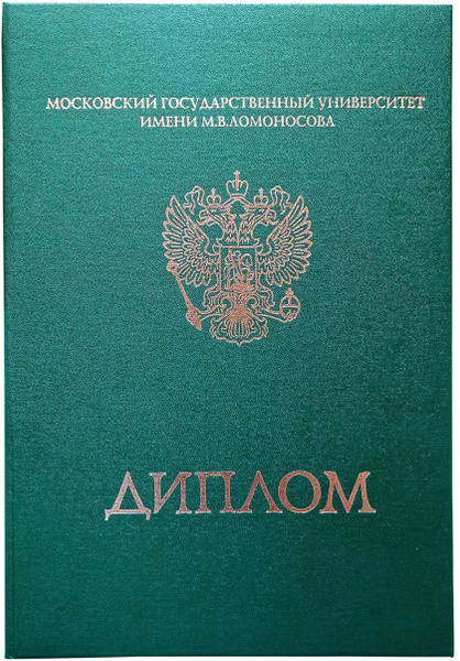 Обложка для диплома о ВЫСШЕМ образовании МГУ (А4, зеленая), арт. ДЗБ-34 ...