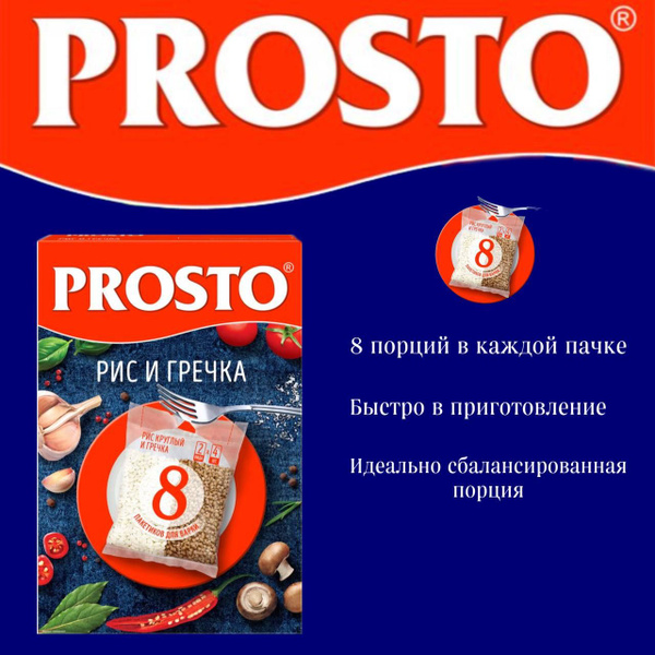 PROSTO Рис и Греча в варочных пакетиках, 8х62,5 г - купить с доставкой ...