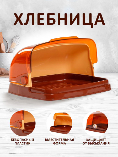 Хлебница Elfplast, 30х25х15,5 см, Пластик купить по выгодной цене в интернет-магазине OZON ...