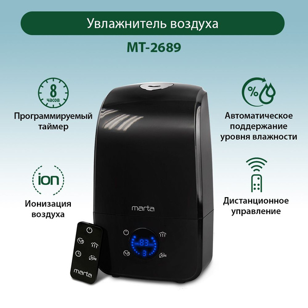 Увлажнитель воздуха MARTA MT-2689 Черный жемчуг - купить с доставкой по ...