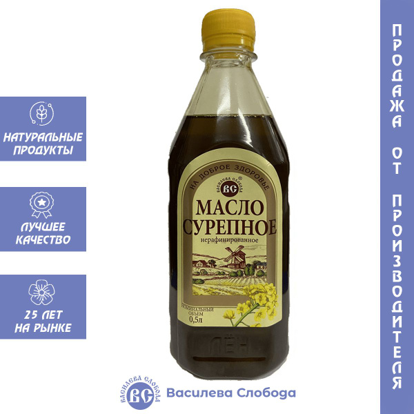 Сурепное масло 0,5 л. Василева Слобода нерафинированное холодного ...
