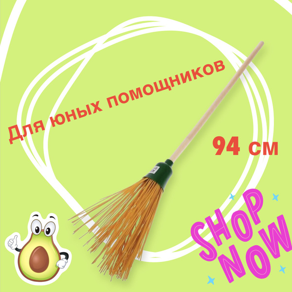 Метла уличная круглая с черенком детская Малыш - купить с доставкой по ...