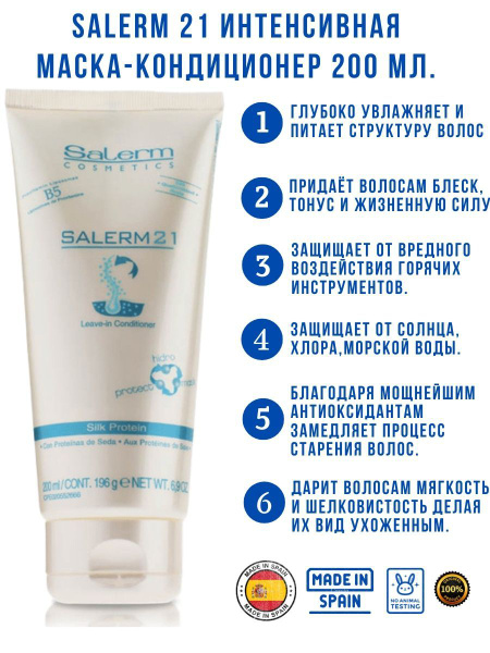 Salerm Кондиционер для волос, 200 мл - купить с доставкой по выгодным ...