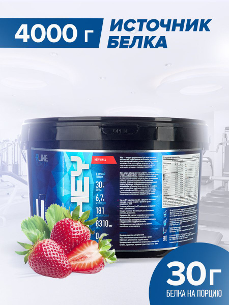 Протеин сывороточный R-Line WHEY, КЛУБНИКА, 4000 г - купить с доставкой ...