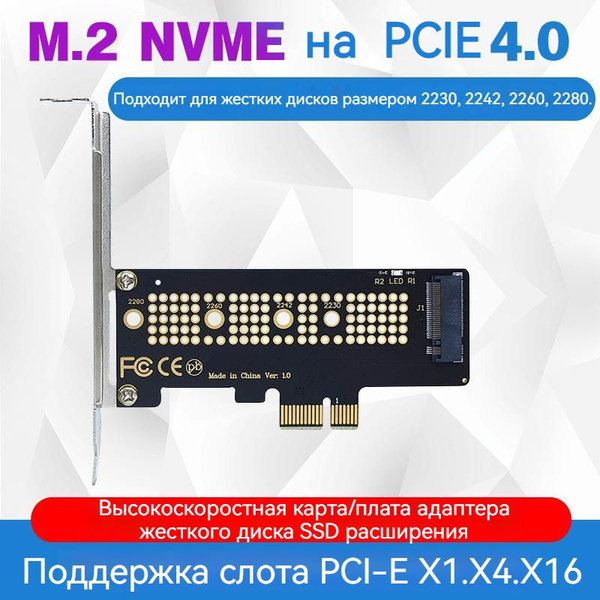 Переходник M.2 NVME SSD на PCIE 4.0 X1, Плата расширения, для ...
