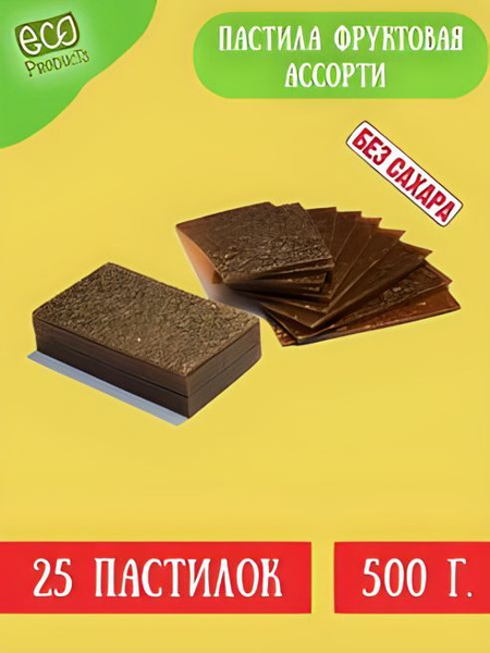 Пастила фруктовая без сахара 500гр, ассорти - купить с доставкой по ...