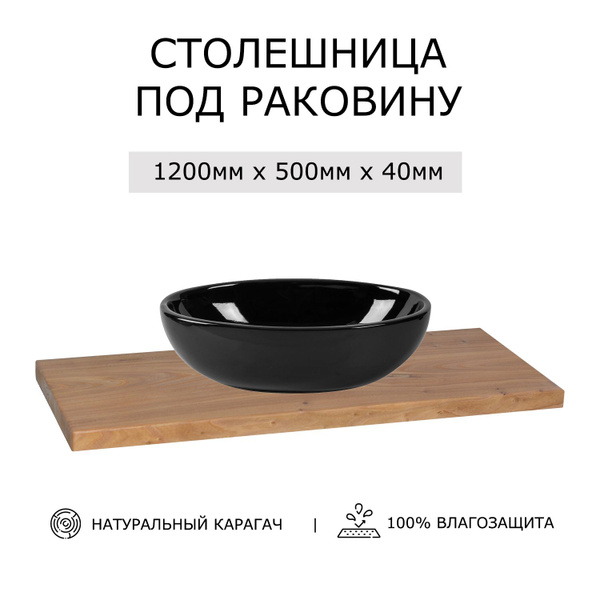 Влагостойкая столешница под раковину SPACEWOODS СКАНДИ размер 120 x 50 ...