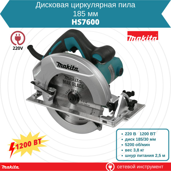 Дисковая пила Makita HS7600 - купить в интернет-магазине OZON с ...