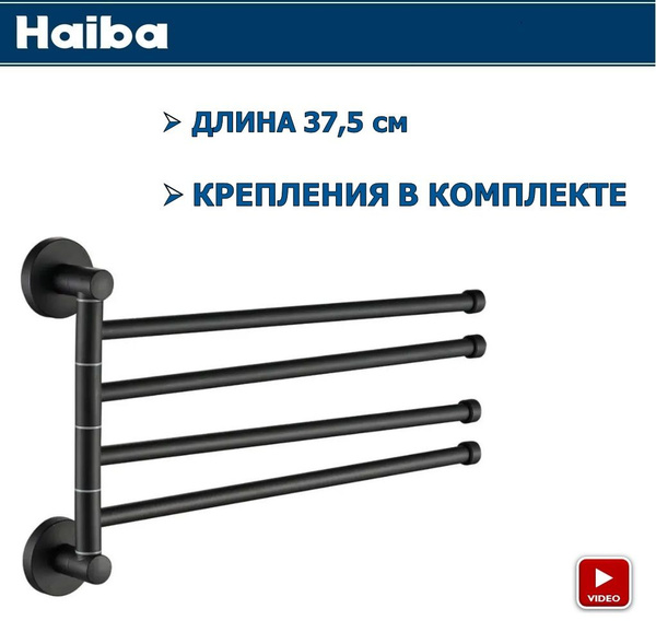Держатель для полотенец HAIBA, 1 шт купить по выгодной цене в интернет ...