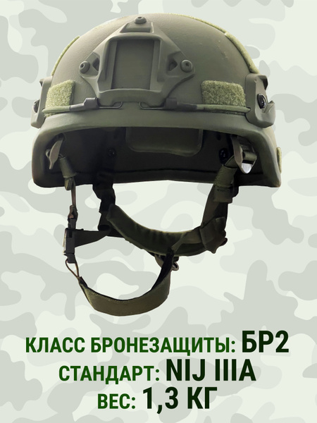 Шлем тактический баллистический военный - пуленепробиваемая каска ...