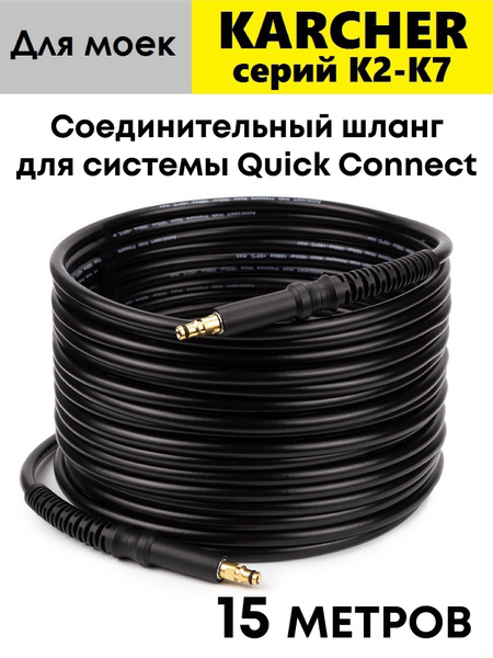 Характеристики Шланг высокого давления ПВХ для минимоек Karcher (Керхер ...