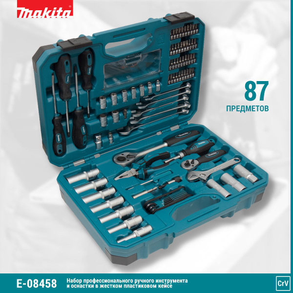 Набор ручного инструмента 87 предметов E-08458 Makita - купить по ...