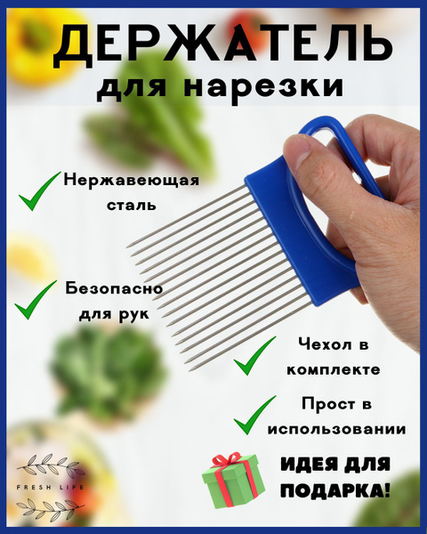 Плододержатель Держатель для нарезки лука* - купить по доступным ценам ...