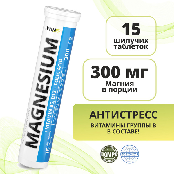 Витамины шипучие магний 300 + витамины группы В, 15 таблеток массой 4,5 ...
