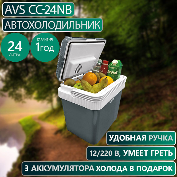 Термоэлектрический автохолодильник AVS CC-24NB - купить с доставкой по выгодным ценам в интернет ...