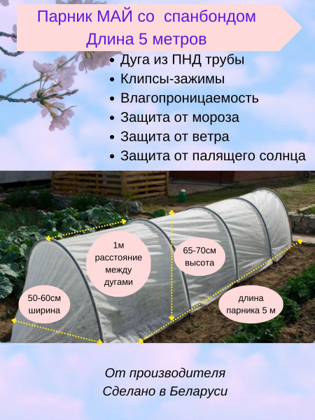 Мини-тепличка теплица "Май", ПНД (Полиэтилен низкого давления ...