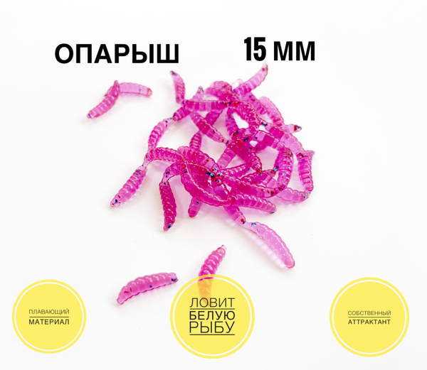 Силиконовая приманка Опарыши для рыбалки искусственный (Maggot), Пион ...