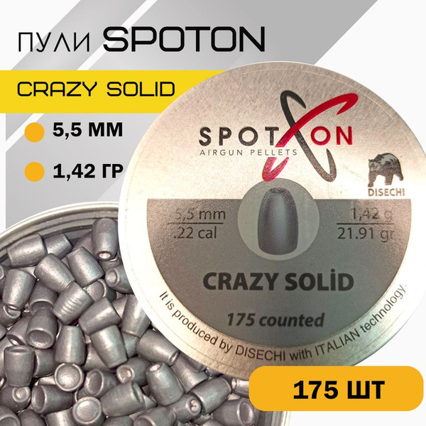 Пули SPOTON Crazy Solid 5,5 мм 1.42 г (175 шт) купить на OZON по низкой цене (2065864810)
