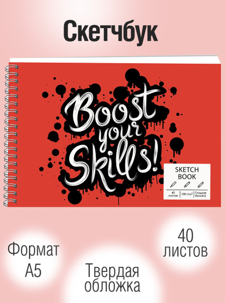 Скетчбук Listoff А5, 40листов, блокнот для рисования и скетчинга ...