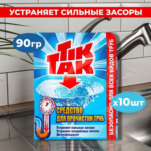 CHIRTON Cредство для прочистки труб Тик Так 90 гр (10 шт) - купить с ...