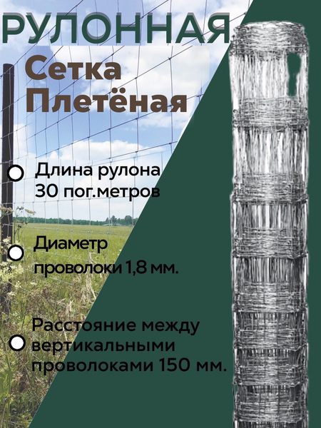 Сетка металлическая оцинкованная плетёная "Лесная Преграда" 2 м. (30 п ...