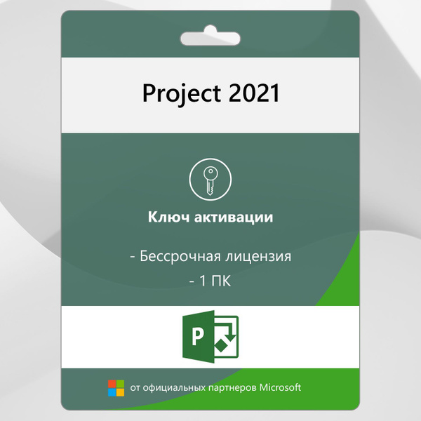 Project Professional 2021 / офис майкрософт купить по низкой цене с ...
