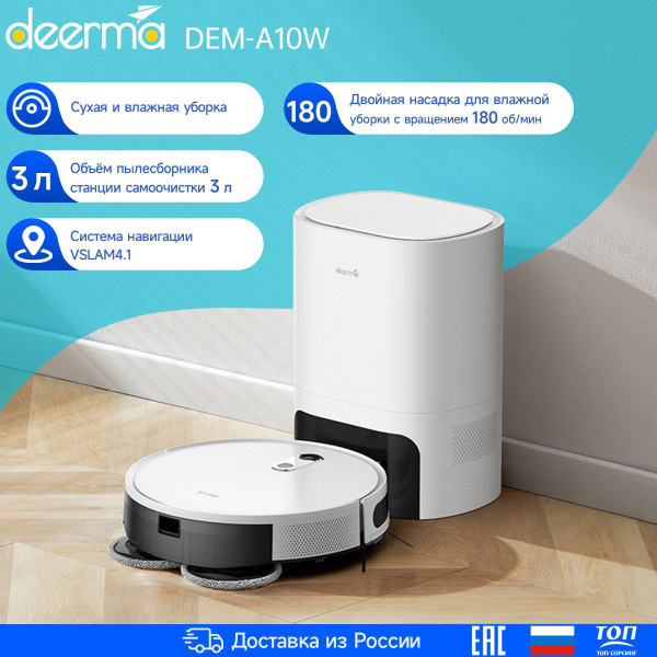 Робот-пылесос Deerma DEM-A10W - купить по выгодной цене в интернет ...