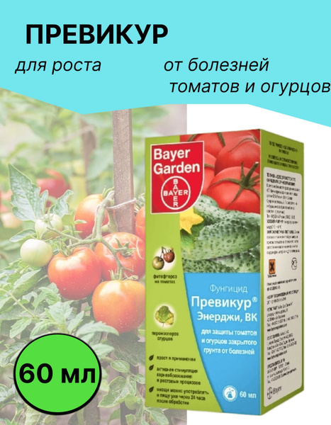 Превикур Энерджи для растений от болезней 60 мл - купить с доставкой по ...