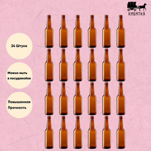 Бутылка 0,33л Пивная Longneck Коричневая 24шт, стеклянная для воды ...
